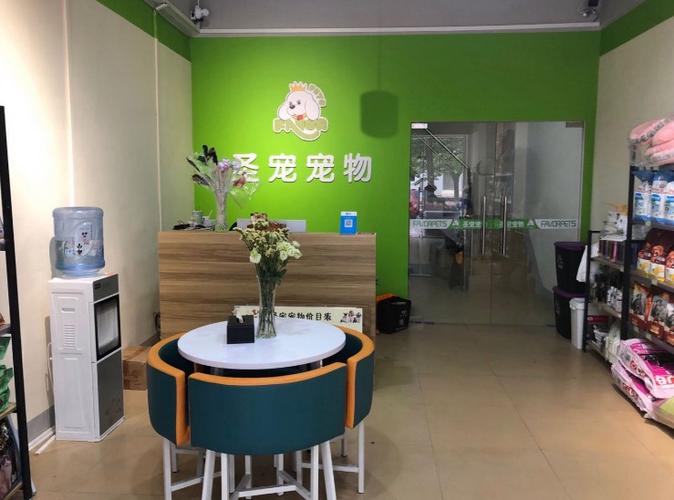 圣宠宠物加盟图标