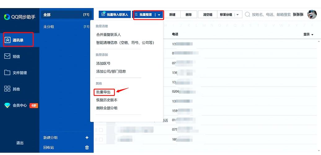 vivo手机通讯录如何导出图标
