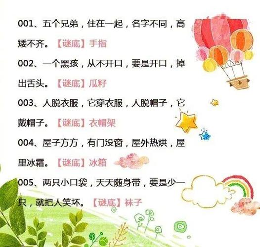 读书谜语趣味答案截图