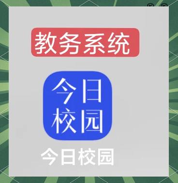 学校教务系统密码忘了咋找回图标