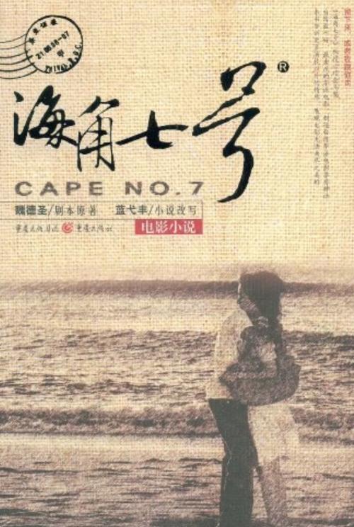 海角七号简介图标