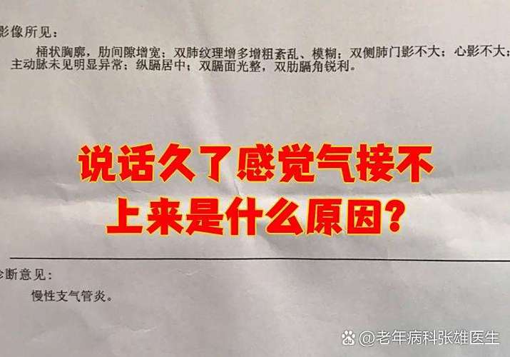 说话容易喘气截图