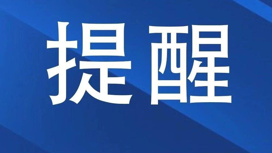 javafx十分钟后提醒图标