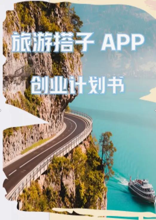 旅游搭子在哪个平台找截图