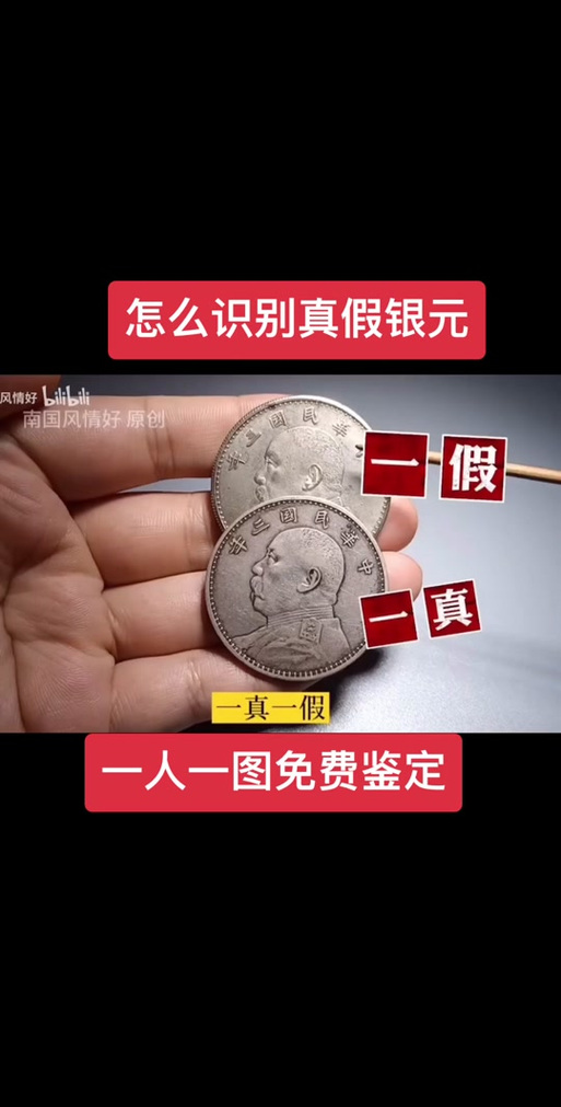 五元袁大头真假辨别图标
