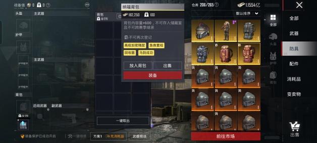 和平精英背包怎么买图标