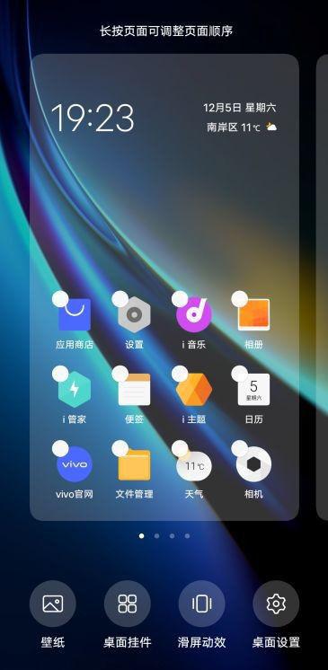 iqoo桌面图标自动排序图标