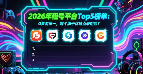 排名第一的租号平台图标