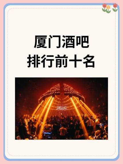 厦门酒吧人气最旺截图