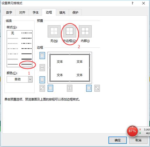 表格外边框双线型怎么设置图标
