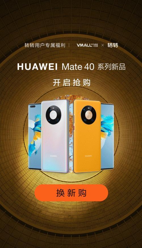 限时兑换华为手机截图