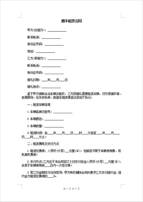 车辆租赁合同协议书图标