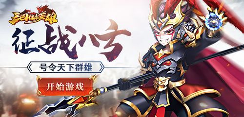 三国挂机英雄图标