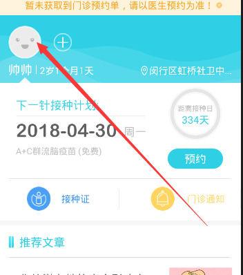 小豆苗怎么修改接种记录图标