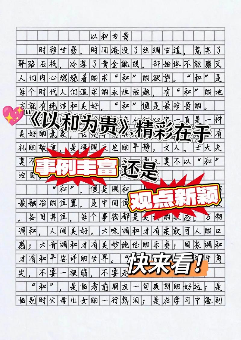 以和为贵番外篇截图