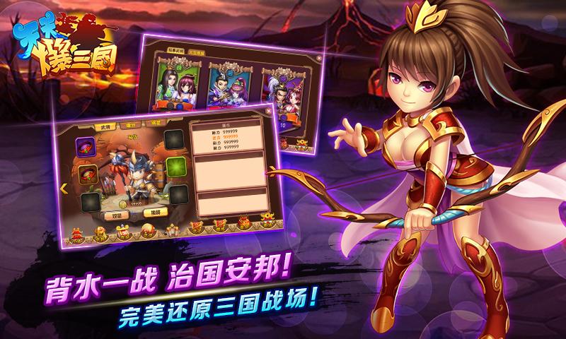 天天爆三国现在叫什么截图
