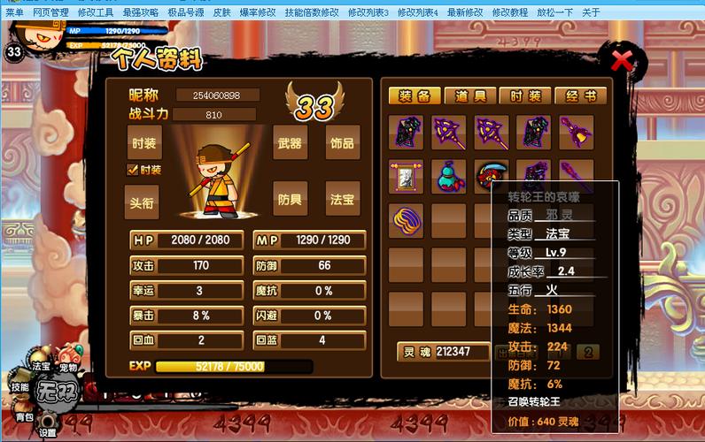 造梦西游3安卓手机版修改器截图