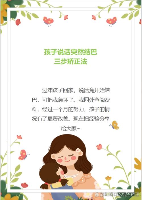 正常人突然说话结巴图标