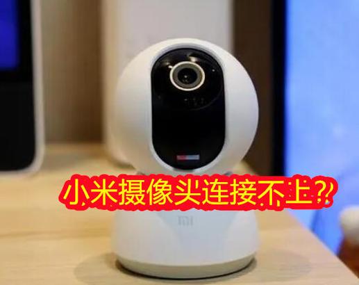 手机连不上摄像头怎么回事图标