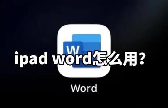 苹果平板可以做word吗图标