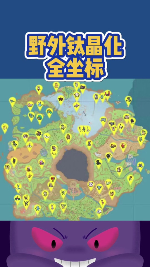 6星钛晶坑开启条件截图