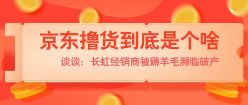 京东自营薅羊毛
