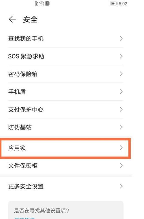 华为手机如何锁住相册里的照片截图