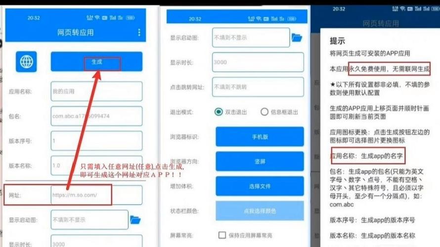 网页转应用图标