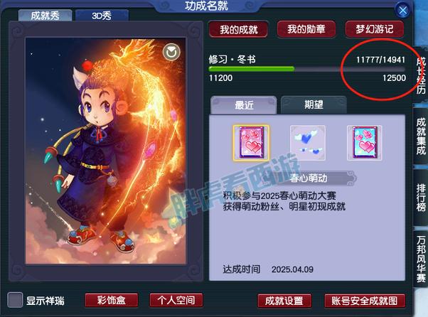 梦幻西游手游隐藏成就2019截图