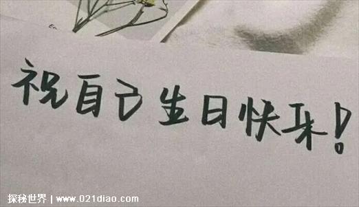 小众却惊艳的生日祝福截图