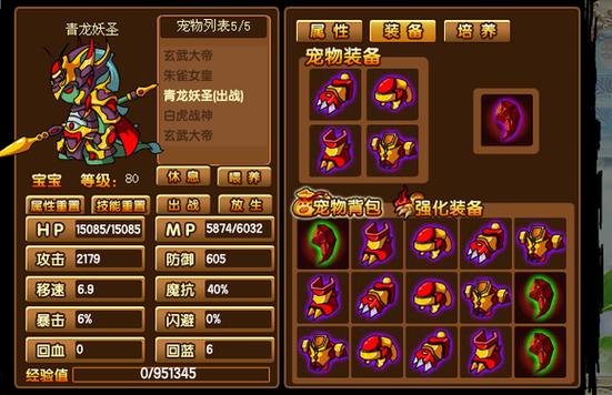 造梦西游3人物满级属性图标