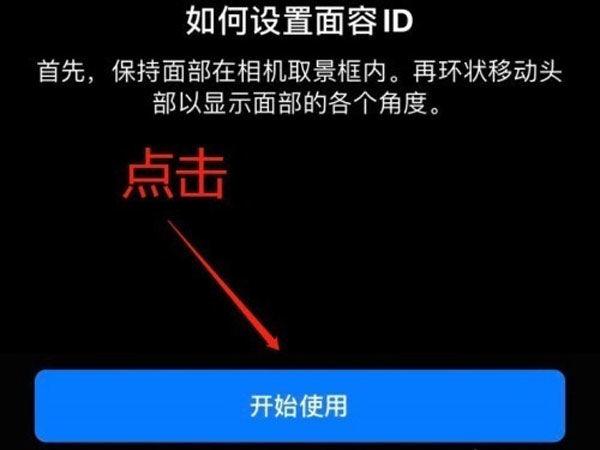 苹果手机人脸识别怎么解锁