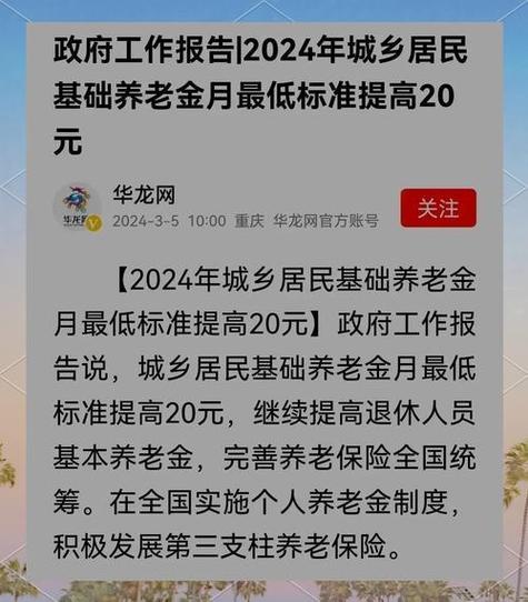 农民60岁养老新政