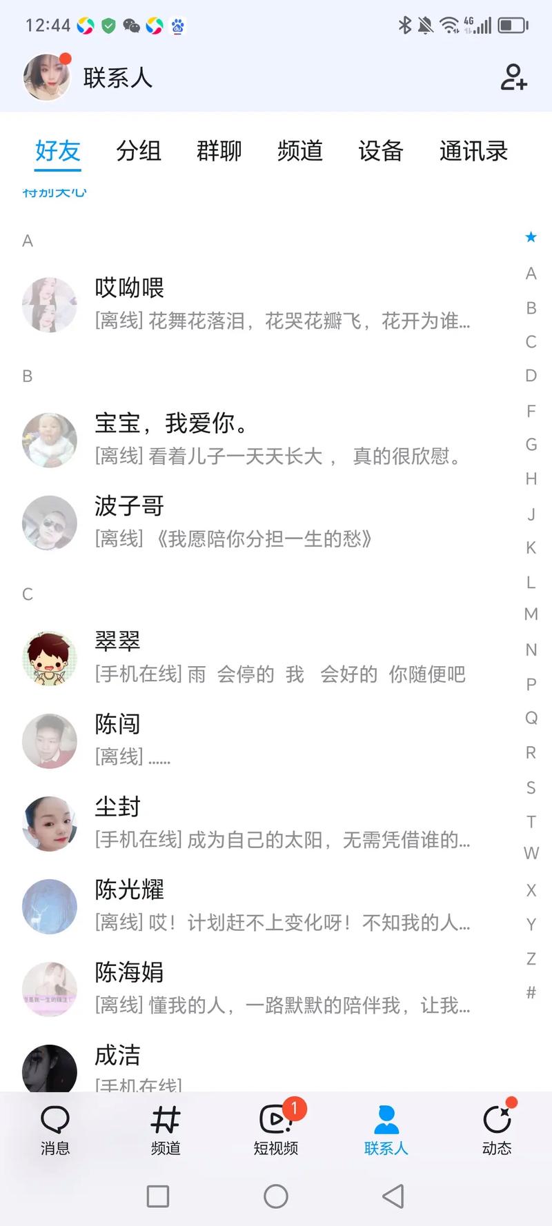 forest好友在哪里输邀请码截图