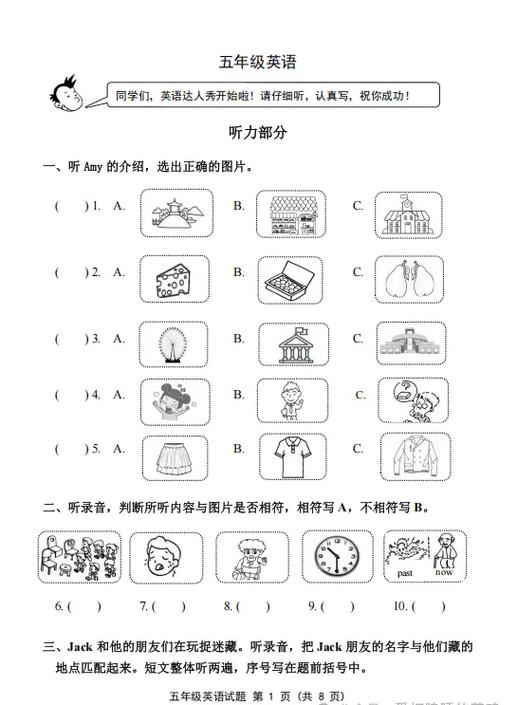 外研社五年级上册英语卷子免费版图标