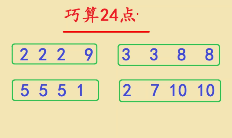 24点口诀顺口溜图标
