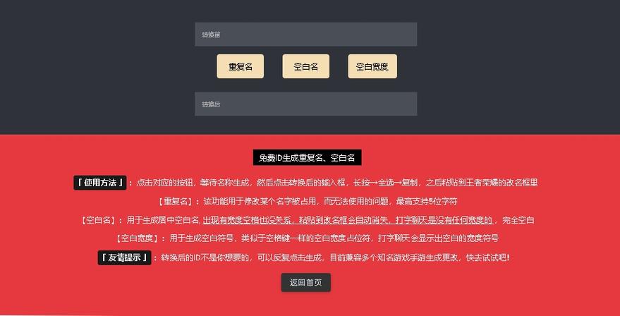 游戏重复名生成器在线图标