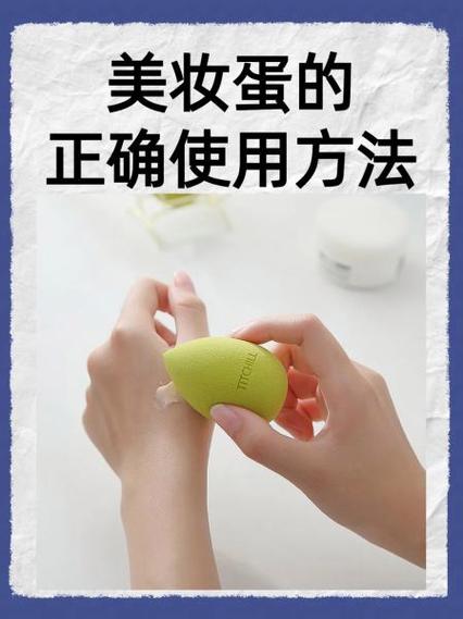 美妆蛋使用方法图标