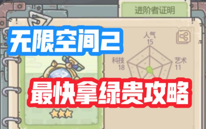 最强蜗牛无限空间2隐藏绿贵截图