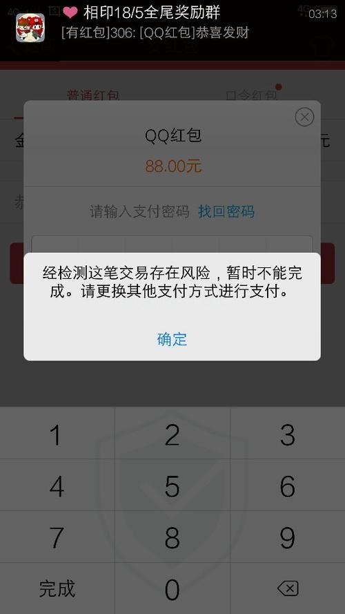 为什么QQ是实名了发不了红包