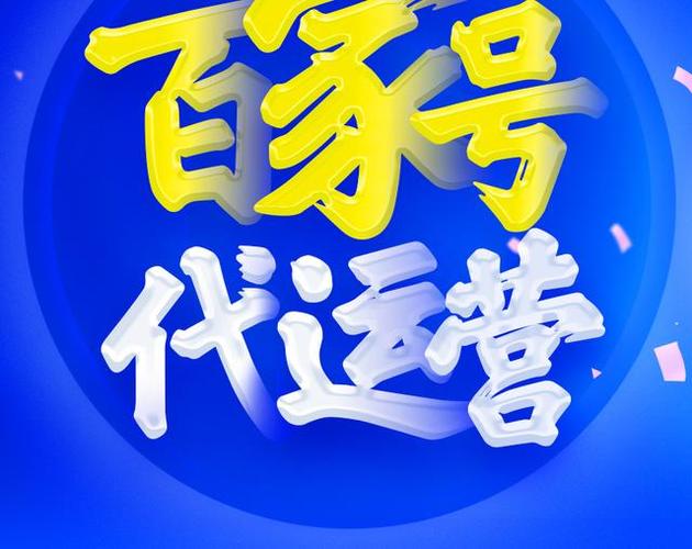 百家号刷活粉截图