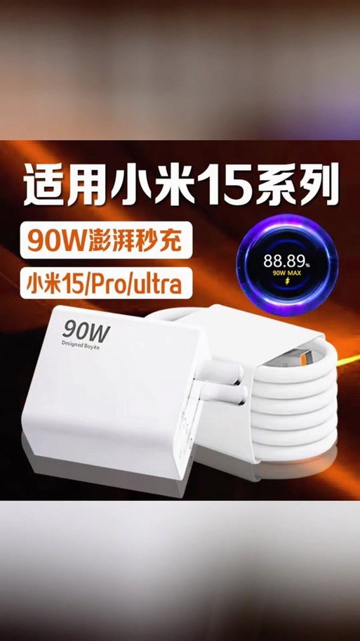 90w可以充手机吗截图