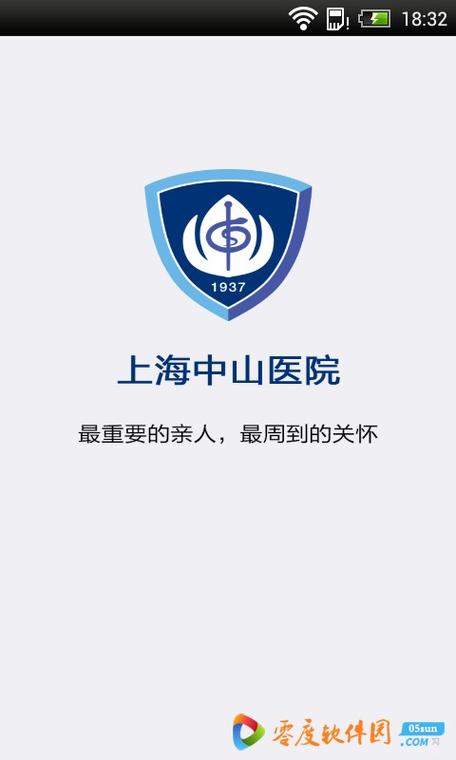 中山医院APP下载安装图标