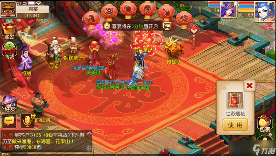 梦幻西游有必要结婚吗图标