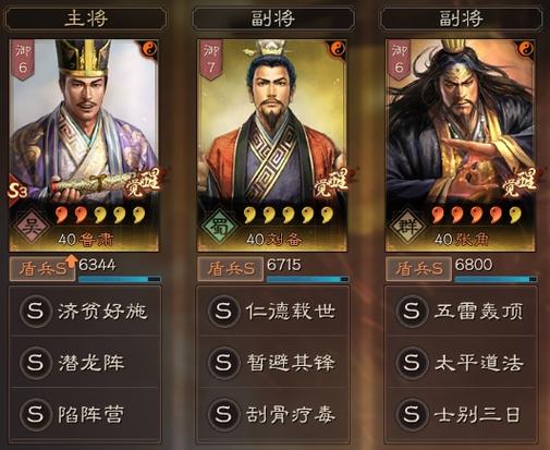 三国志战略版御6御7什么区别截图