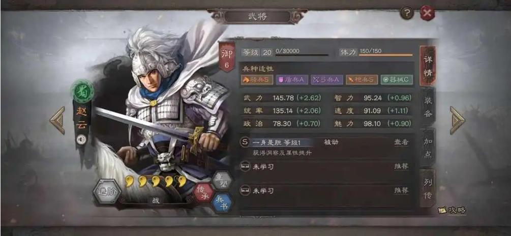 三国志战略版赵云张飞开荒攻略图标