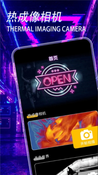 手机可以下载热成像软件吗图标