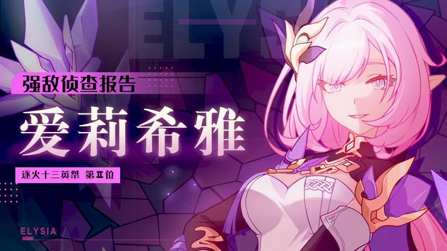 崩坏3艾莉希雅图标