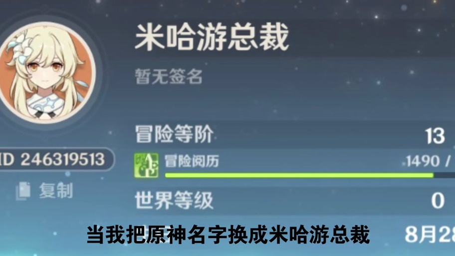 米哈游改实名图标