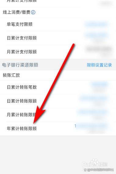 工行支付限额怎么改截图